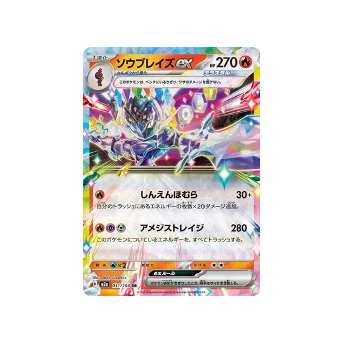 Carte Pokémon MEGA Dream ex M2A 031/193 : Malvalame EX | C.P.C – CPC ...