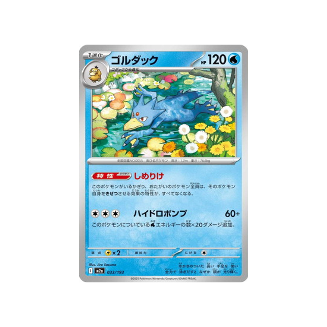 Carte Pokémon MEGA Dream ex M2A 033/193 : Akwakwak | C.P.C – CPC ...