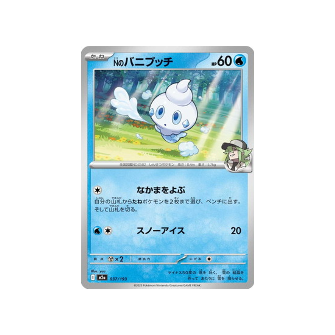 Carte Pokémon MEGA Dream ex M2A 037/193 : Sorbébé de N | C.P.C – CPC ...