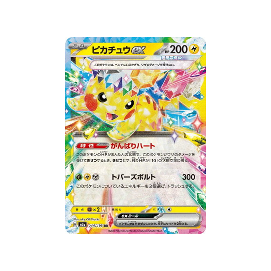 Carte Pokémon MEGA Dream ex M2A 044/193 : Pikachu EX | C.P.C – CPC ...