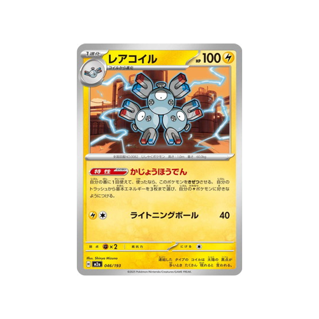 Carte Pokémon MEGA Dream ex M2A 046/193 : Magnéton | C.P.C – CPC ...
