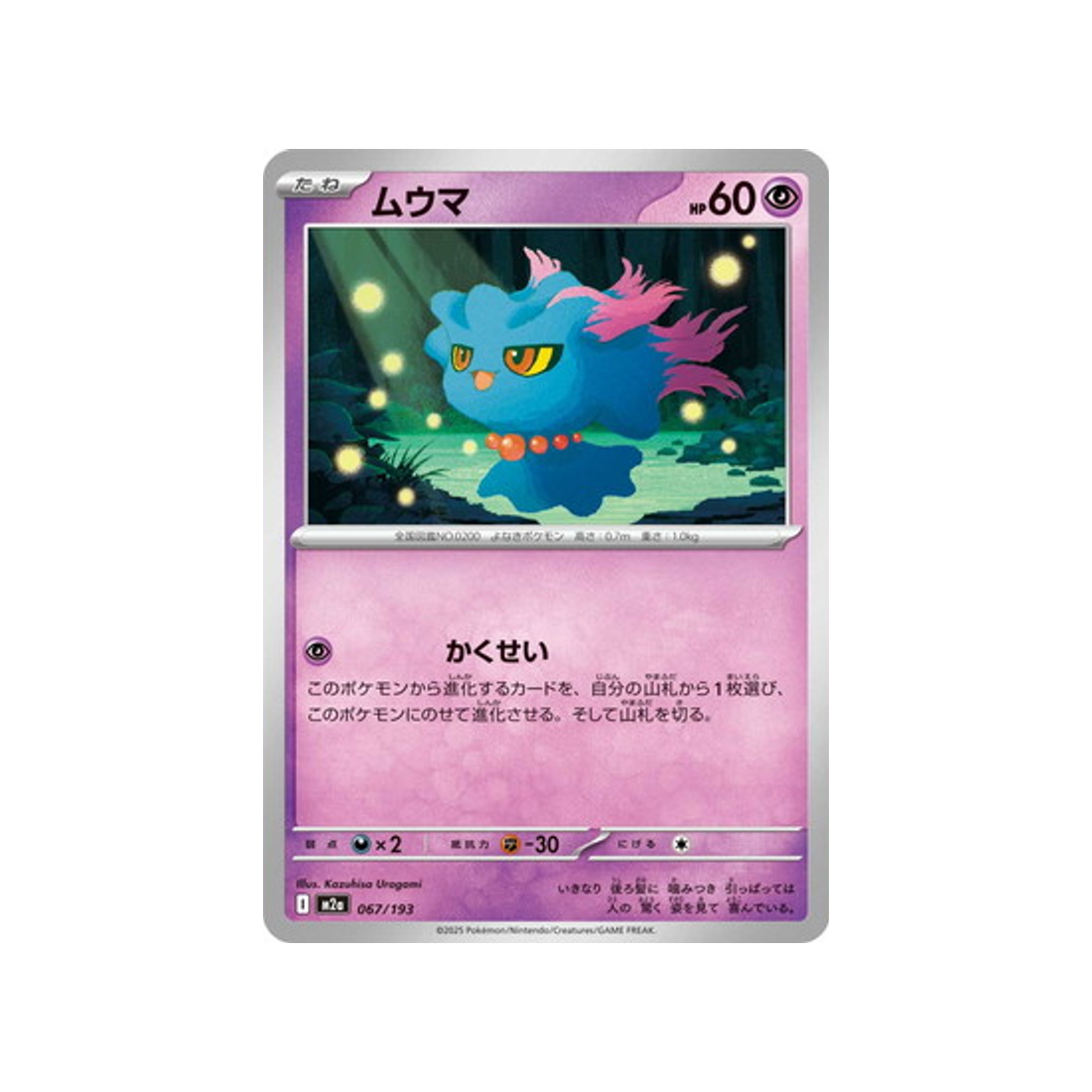 Carte Pokémon MEGA Dream ex M2A 067/193 : Feuforêve | C.P.C – CPC ...