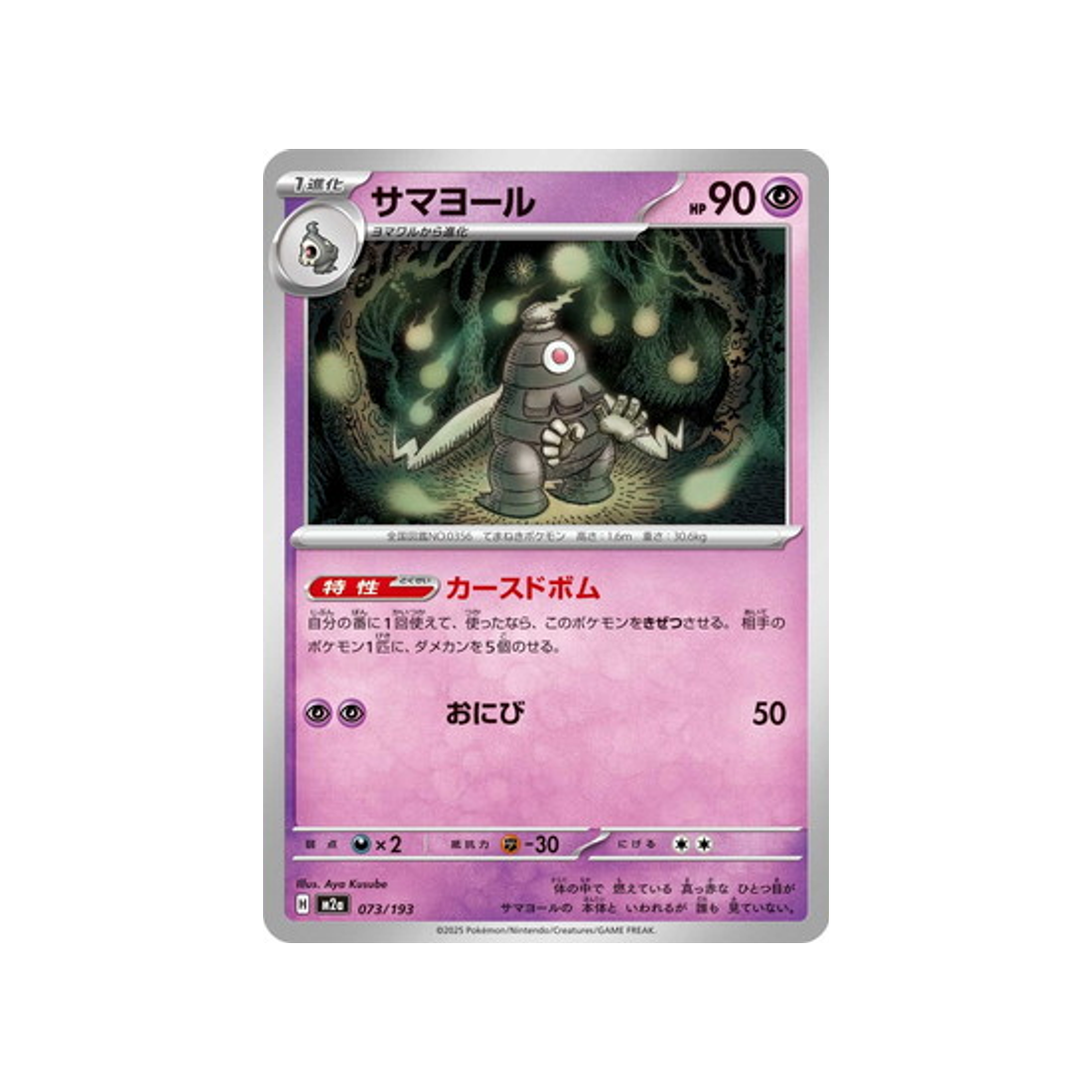Carte Pokémon MEGA Dream ex M2A 073/193 : Téraclope | C.P.C – CPC ...