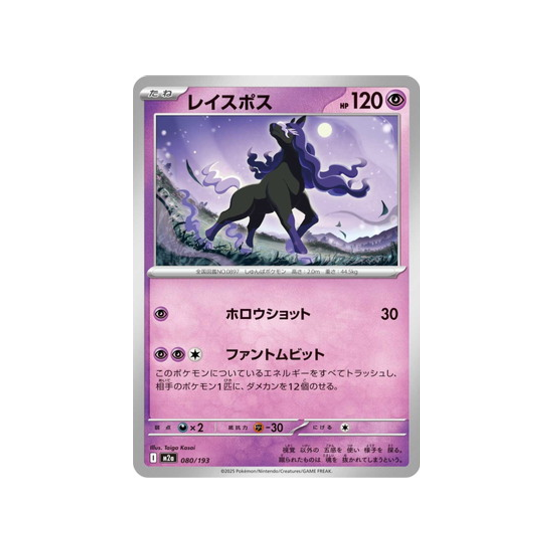 Carte Pokémon MEGA Dream ex M2A 080/193 : Spectreval | C.P.C – CPC ...