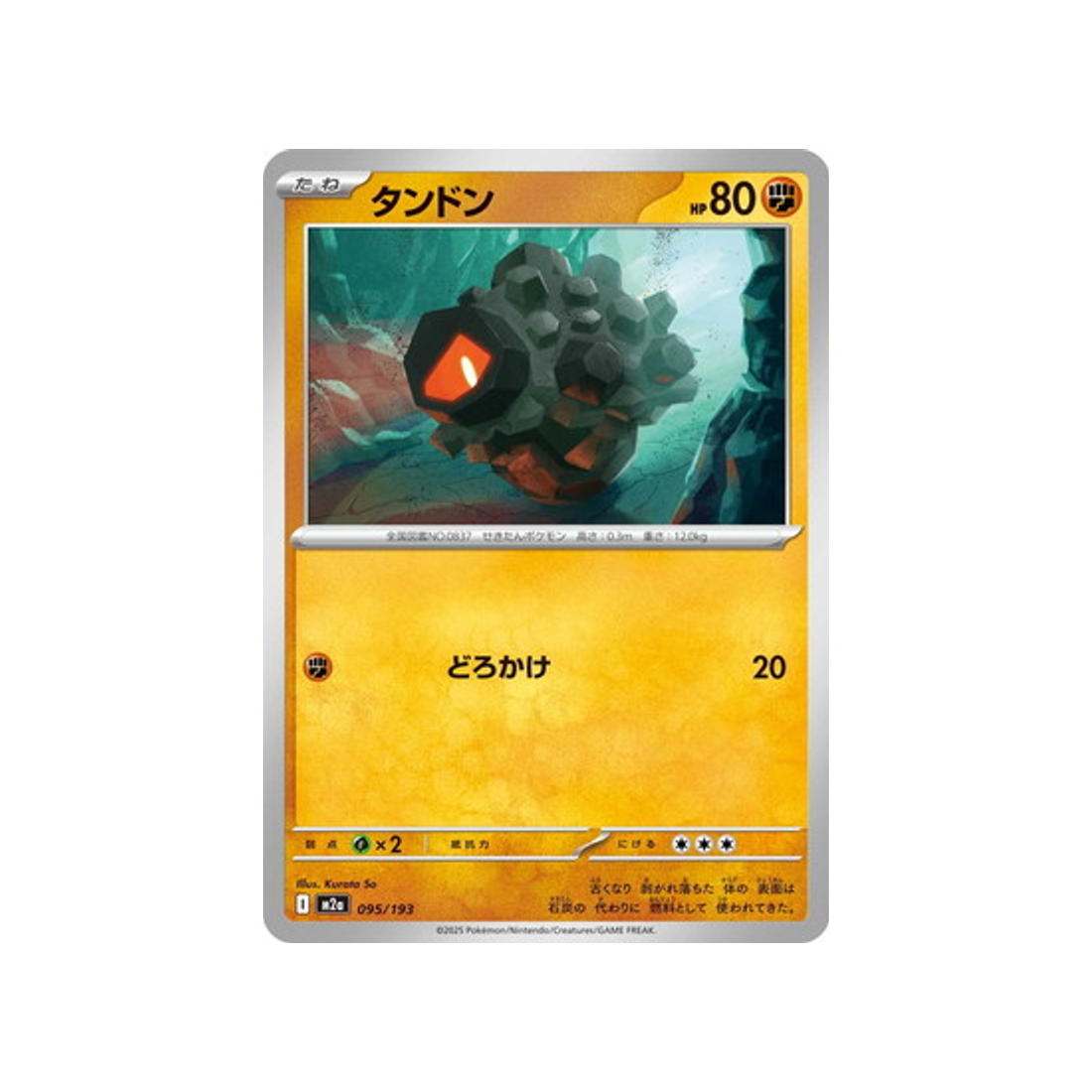 Carte Pokémon MEGA Dream ex M2A 095/193 : Charbi | C.P.C – CPC - Cartes ...
