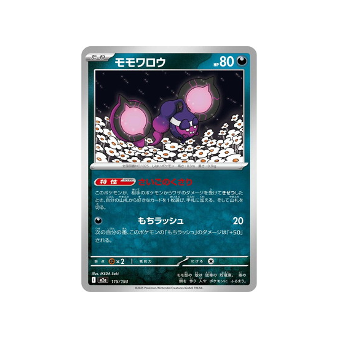 Carte Pokémon MEGA Dream ex M2A 115/193 : Pêchaminus | C.P.C – CPC ...