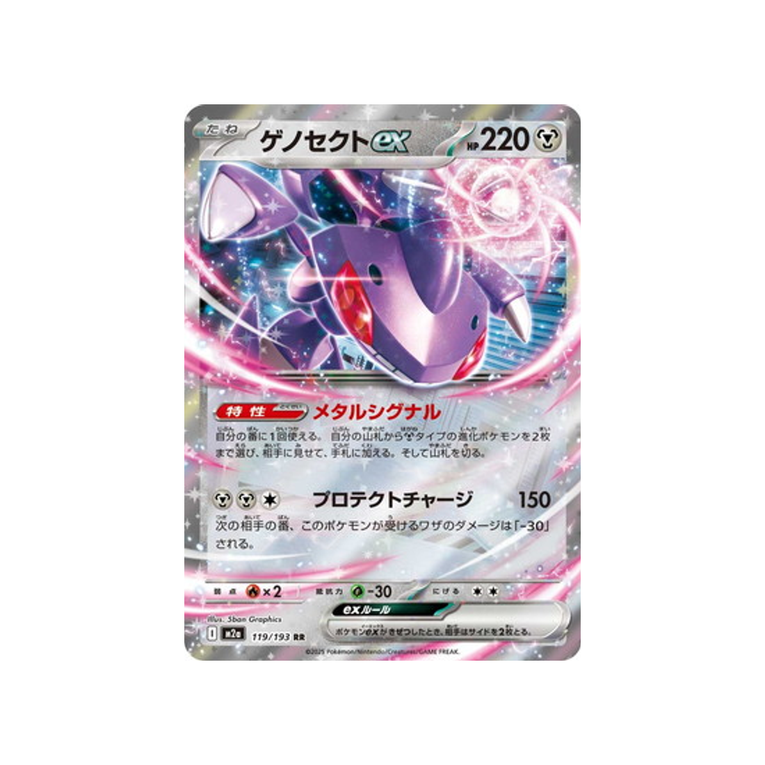 Carte Pokémon MEGA Dream ex M2A 119/193 : Genesect EX | C.P.C – CPC ...