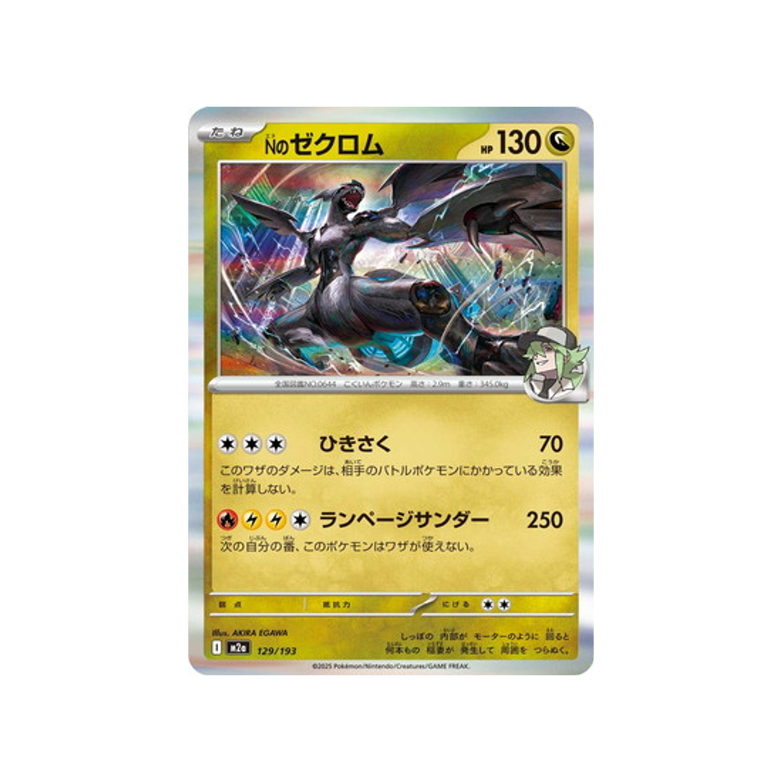 Carte Pokémon MEGA Dream ex M2A 129/193 : Zekrom de N | C.P.C – CPC ...