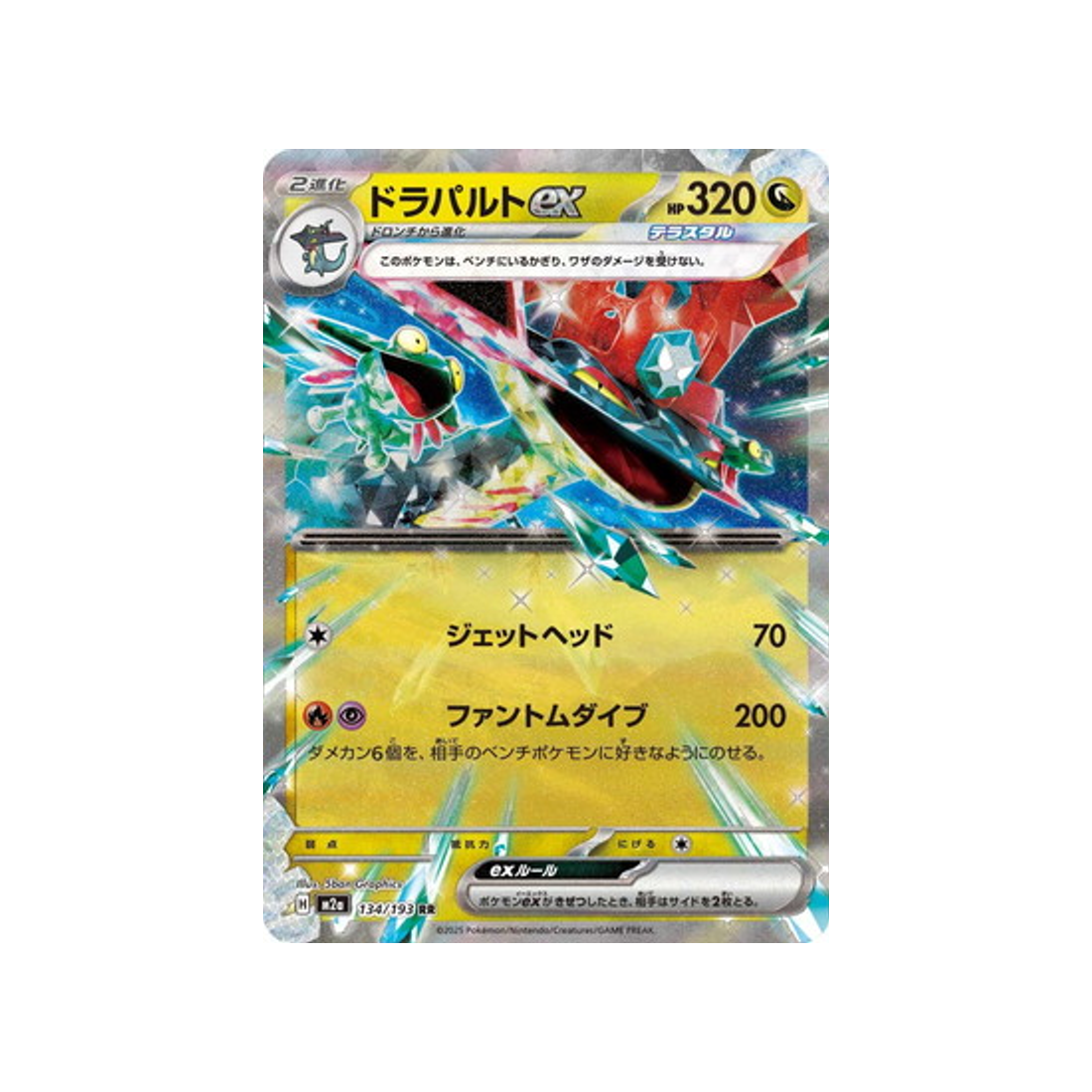 Carte Pokémon MEGA Dream ex M2A 134/193 : Lanssorien EX | C.P.C – CPC ...