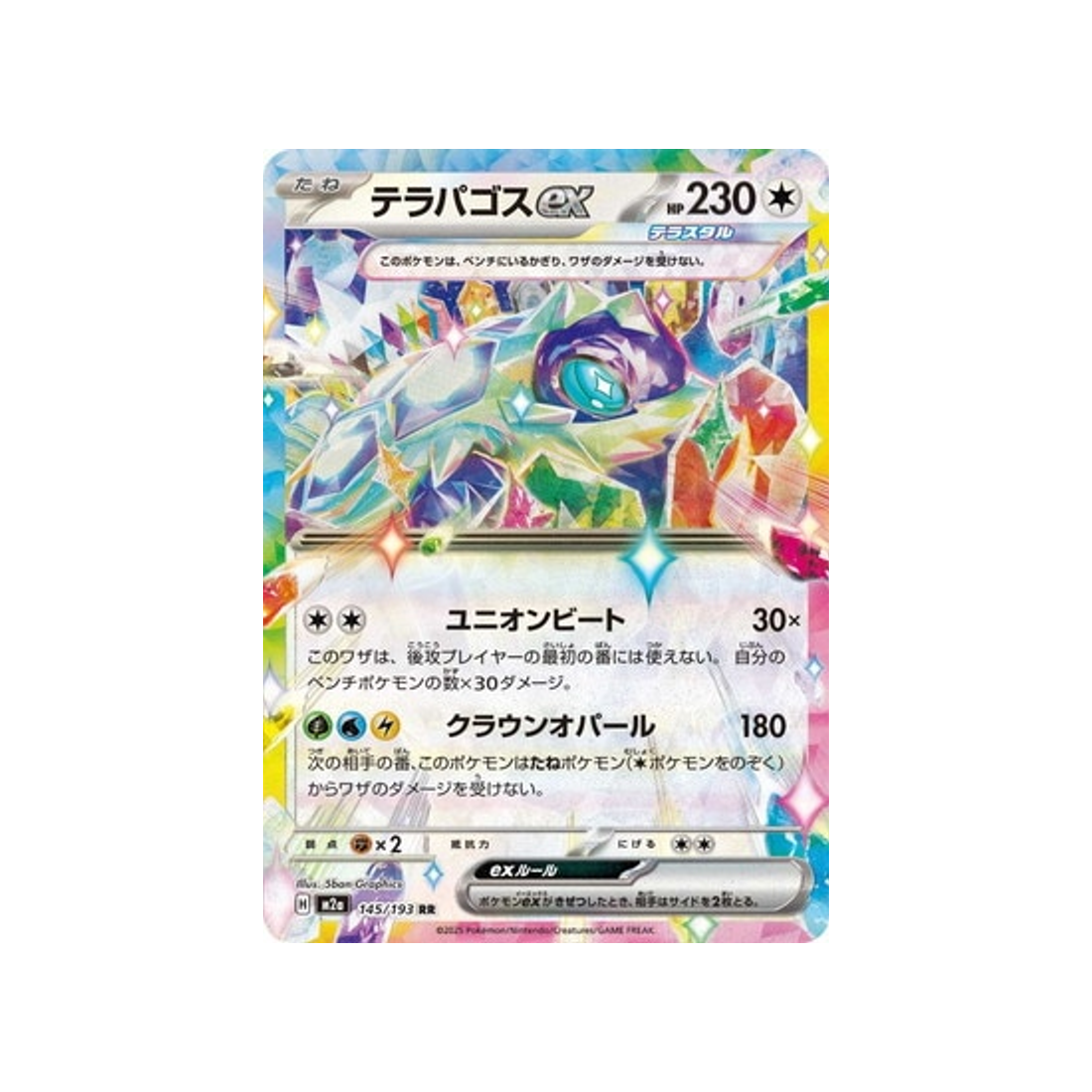 Carte Pokémon MEGA Dream ex M2A 145/193 : Terapagos EX | C.P.C – CPC ...