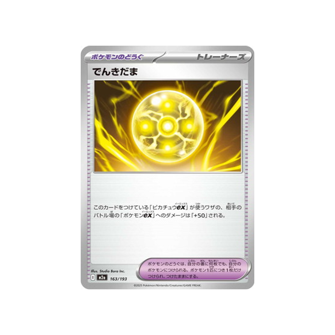 Carte Pokémon MEGA Dream ex M2A 163/193 : Boule Eléctrique | C.P.C ...