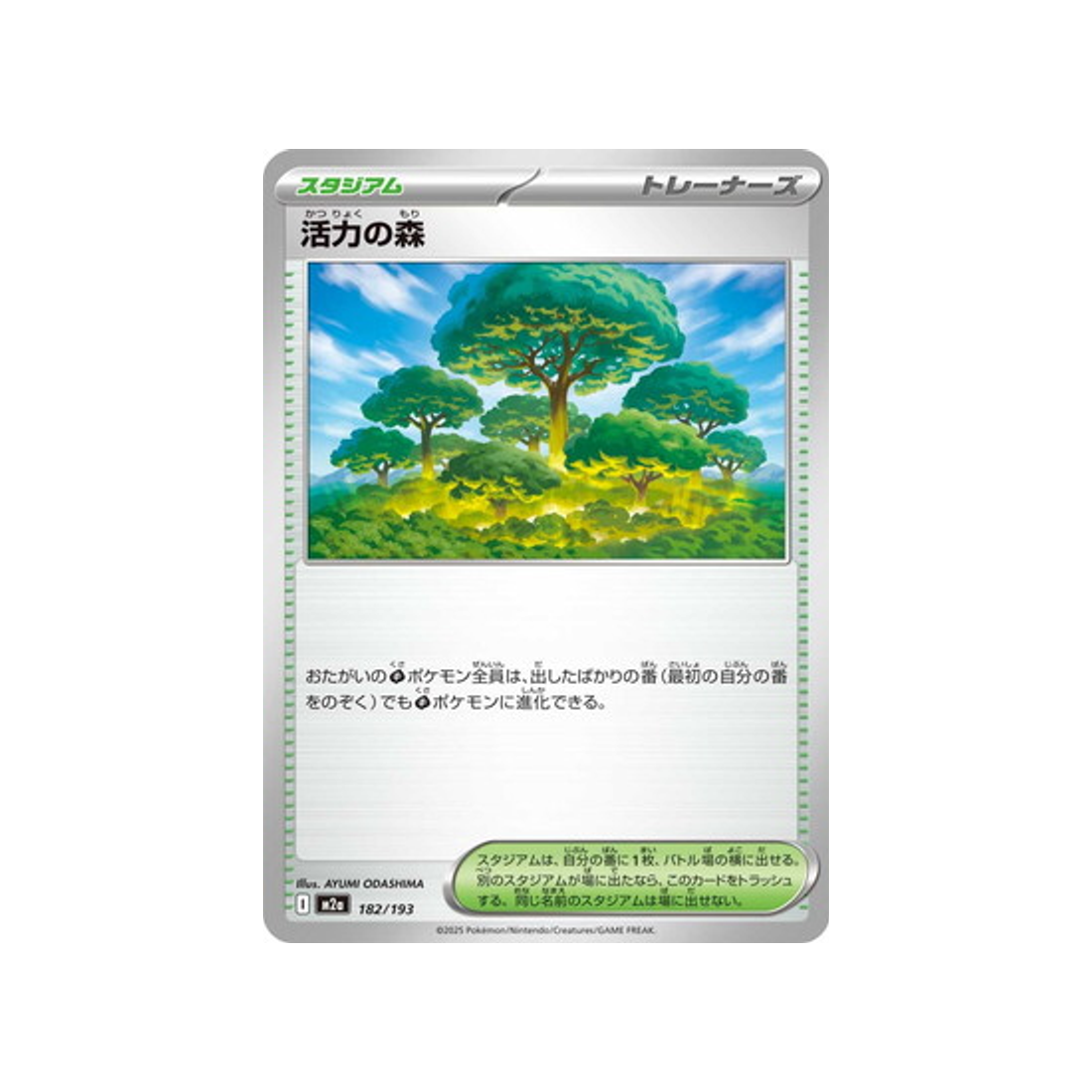 Carte Pokémon MEGA Dream ex M2A 182/193 : Forêt Vital | C.P.C – CPC ...