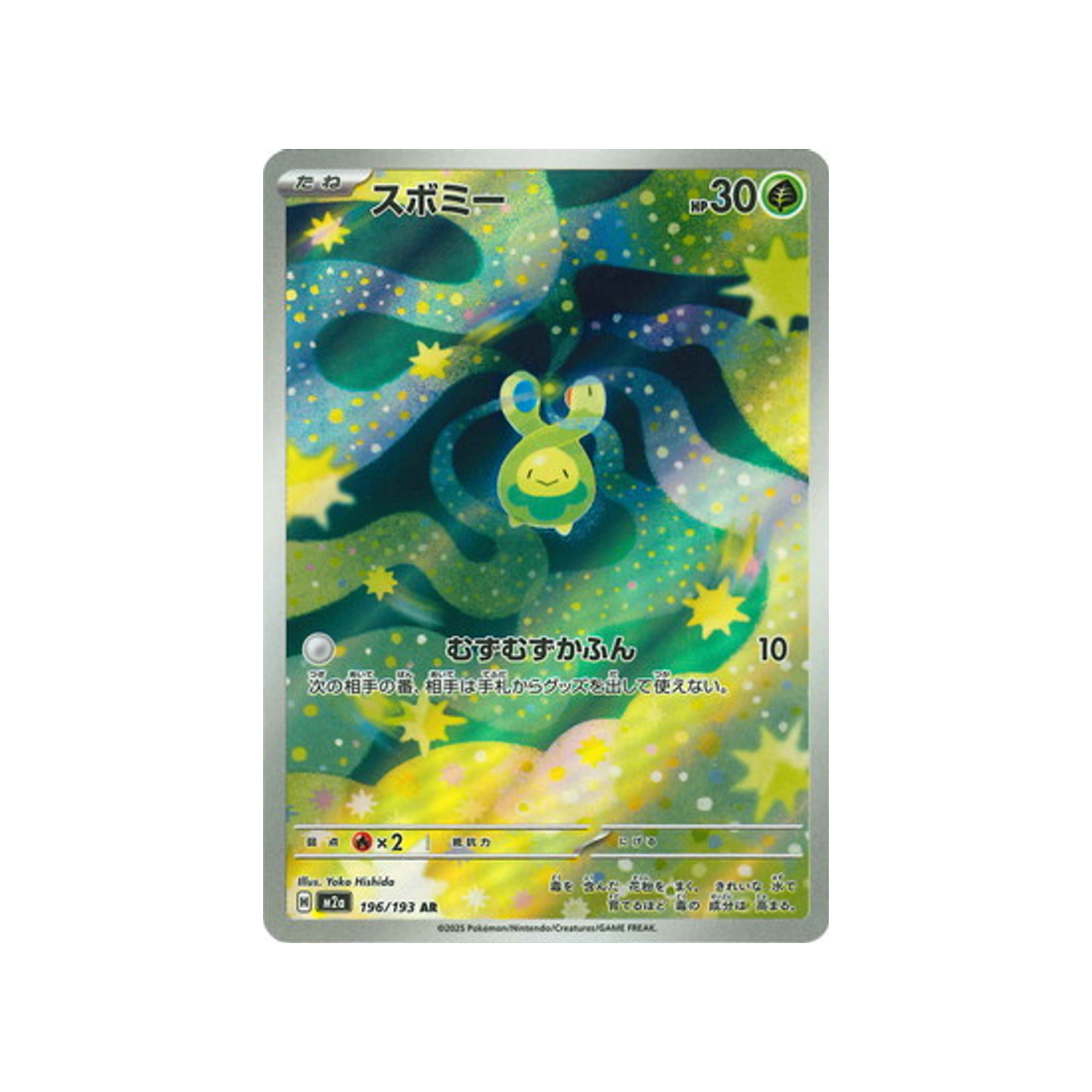 Carte Pokémon MEGA Dream ex M2A 196/193 : Rozbouton | C.P.C – CPC ...