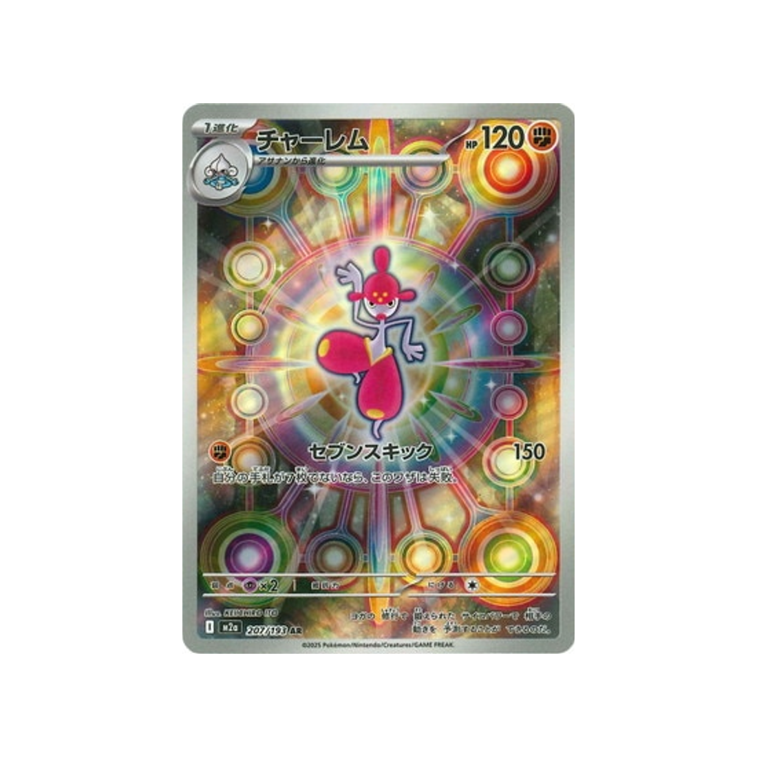 Carte Pokémon MEGA Dream ex M2A 207/193 : Charmina | C.P.C – CPC ...