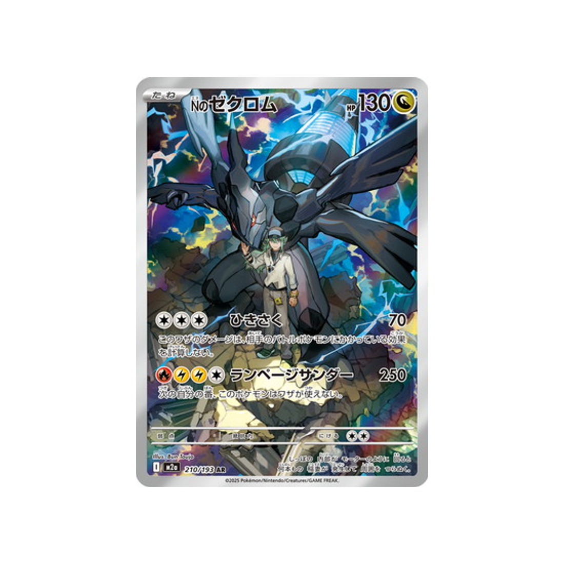 Carte Pokémon MEGA Dream ex M2A 210/193 : Zekrom de N | C.P.C – CPC ...