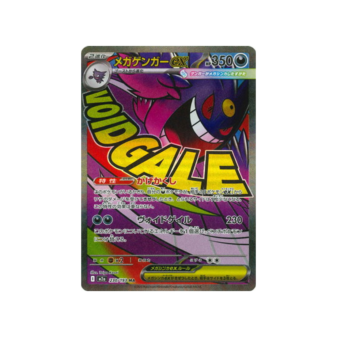 Carte Pokémon MEGA Dream ex M2A 230/193 : Méga Ectoplasma EX | C.P.C ...