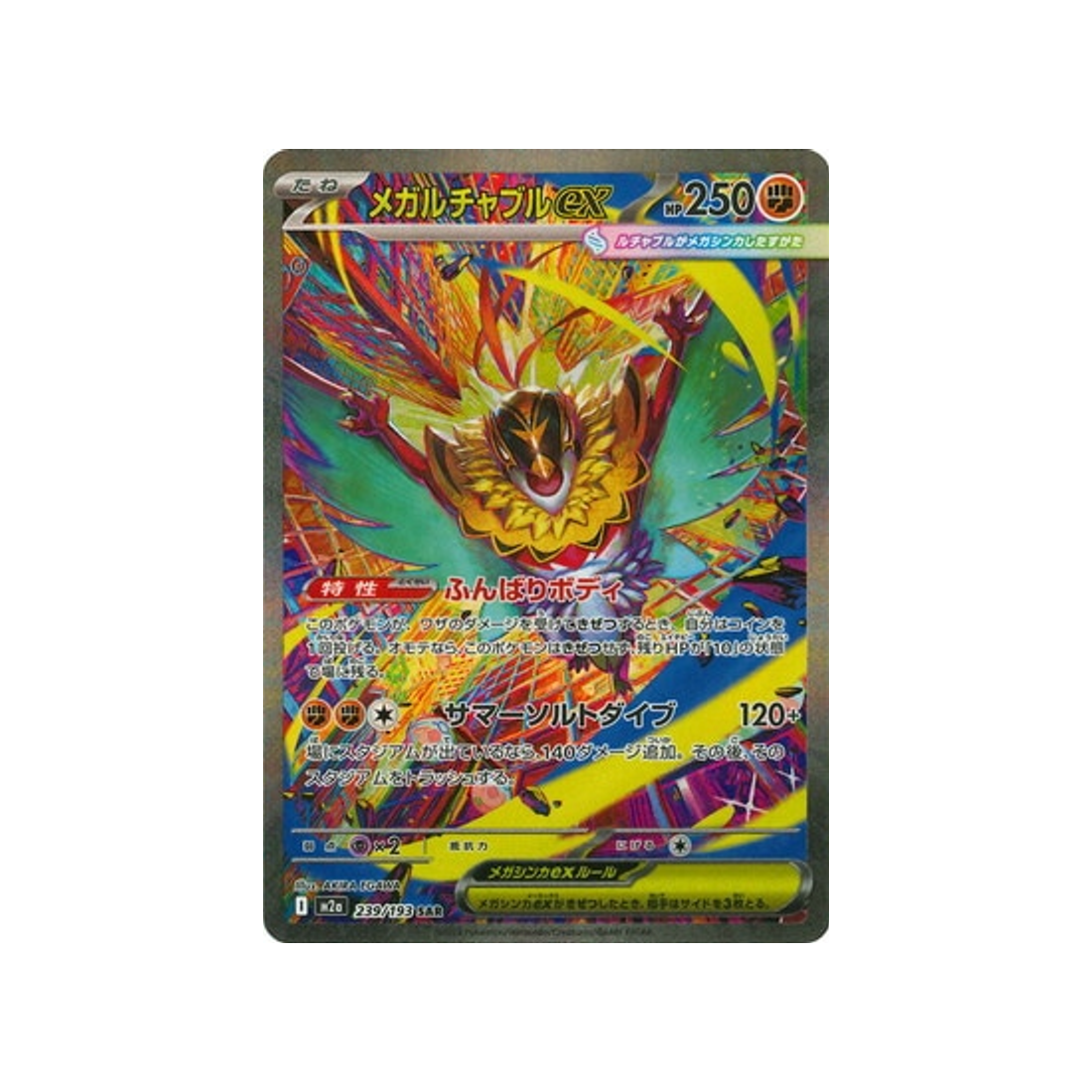Carte Pokémon MEGA Dream ex M2A 239/193 : Méga Brutalibré EX | C.P.C ...
