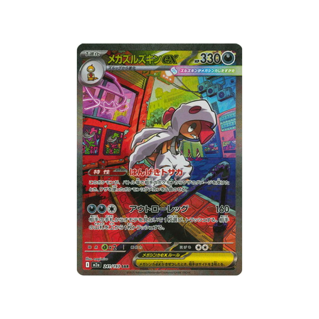 Carte Pokémon MEGA Dream ex M2A 241/193 : Méga Baggaïd EX | C.P.C – CPC ...