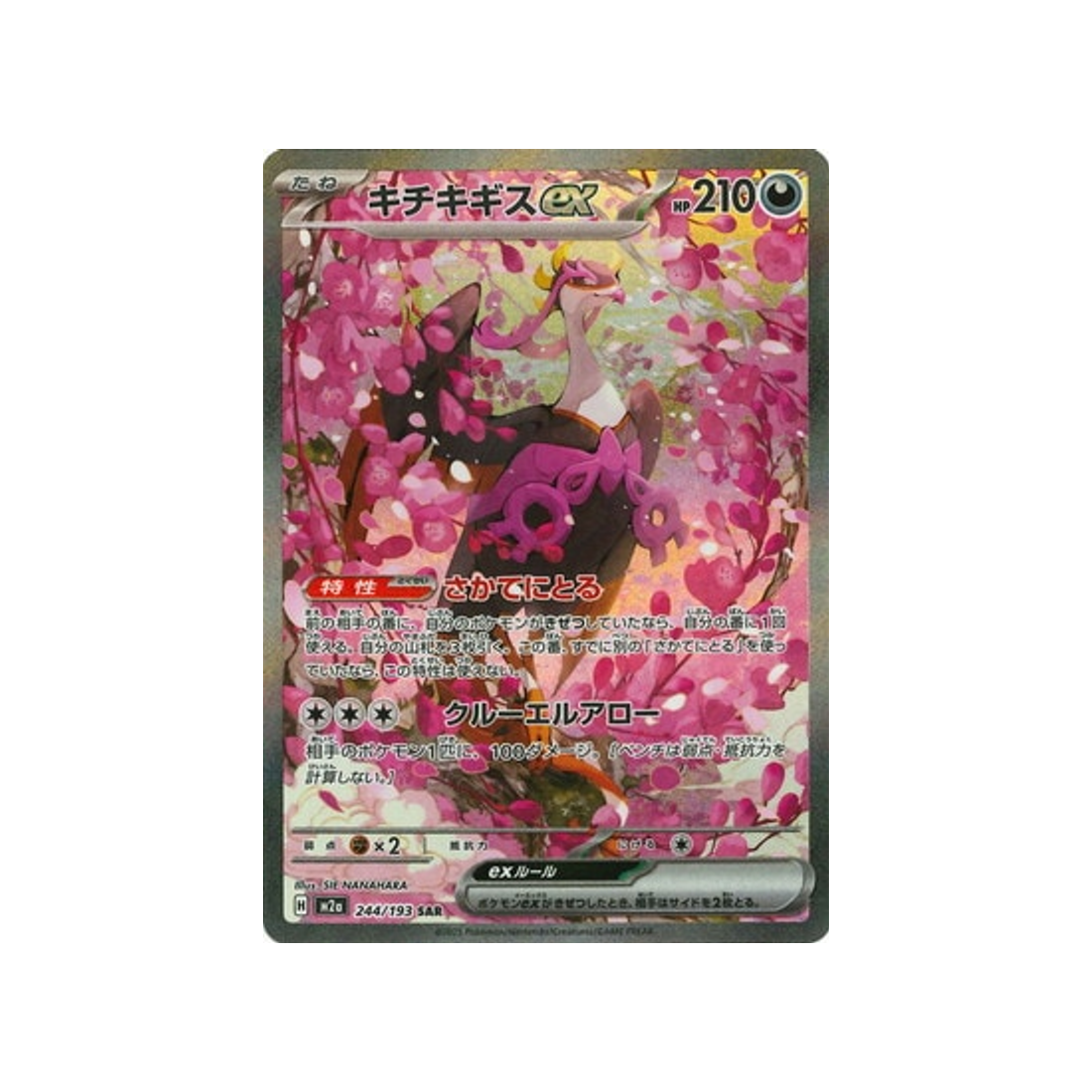 Carte Pokémon MEGA Dream ex M2A 244/193 : Favianos EX | C.P.C – CPC ...