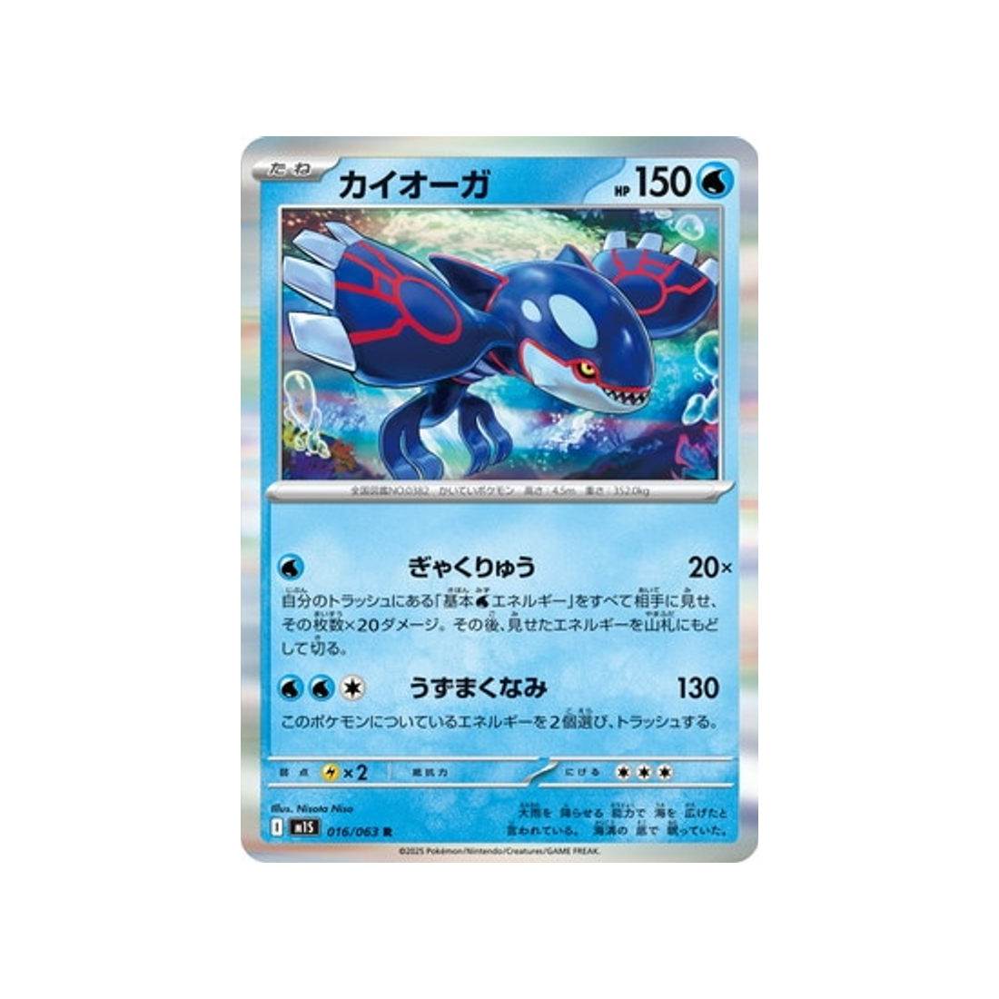 Carte Pokémon MEGA Symphonia M1S 016/063 : Kyogre | C.P.C – CPC ...