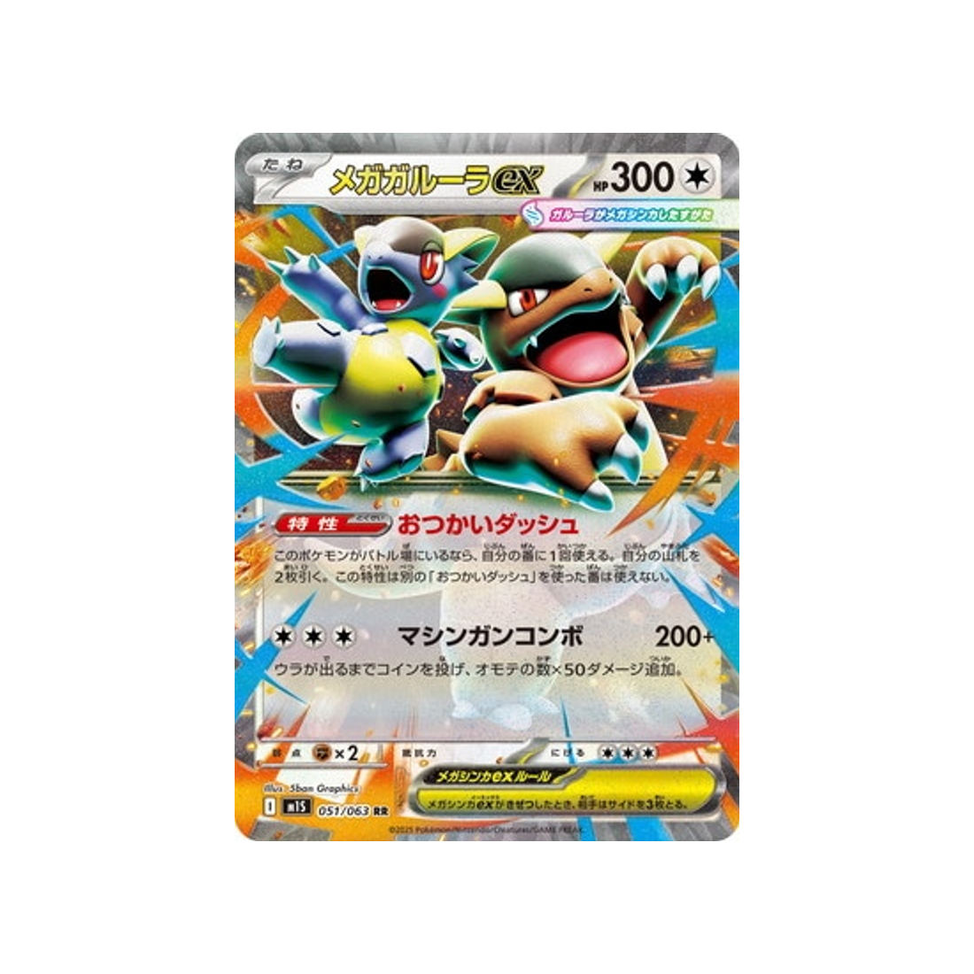 Carte Pokémon MEGA Symphonia M1S 051/063 : Kangourex Méga EX | C.P.C ...