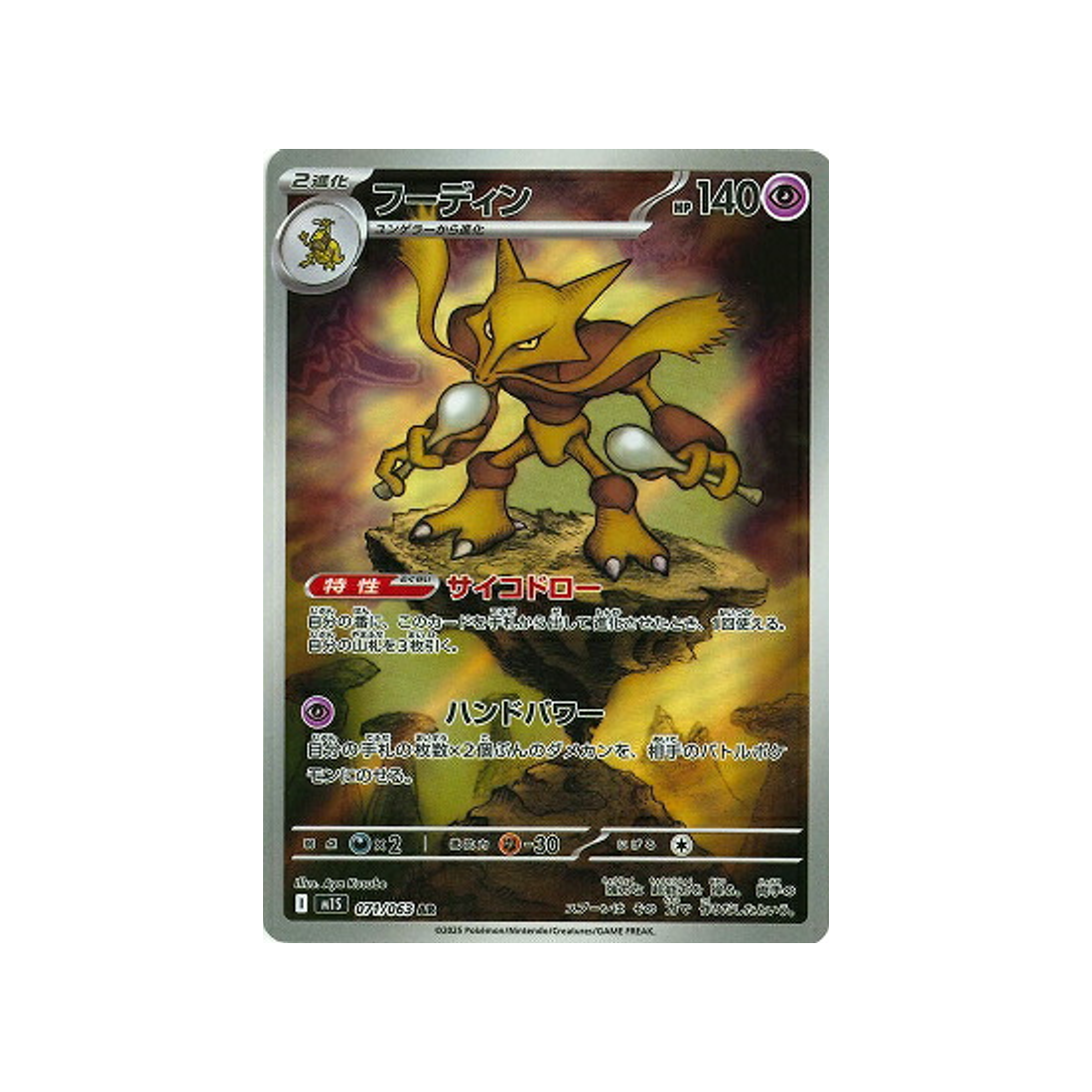 Carte Pokémon MEGA Symphonia M1S 071/063 : Alakazam | C.P.C – CPC ...