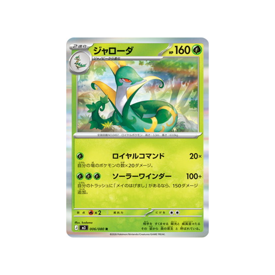 Carte Pokémon Munikis Zero M3 006/080 : Majaspic | C.P.C – CPC - Cartes ...