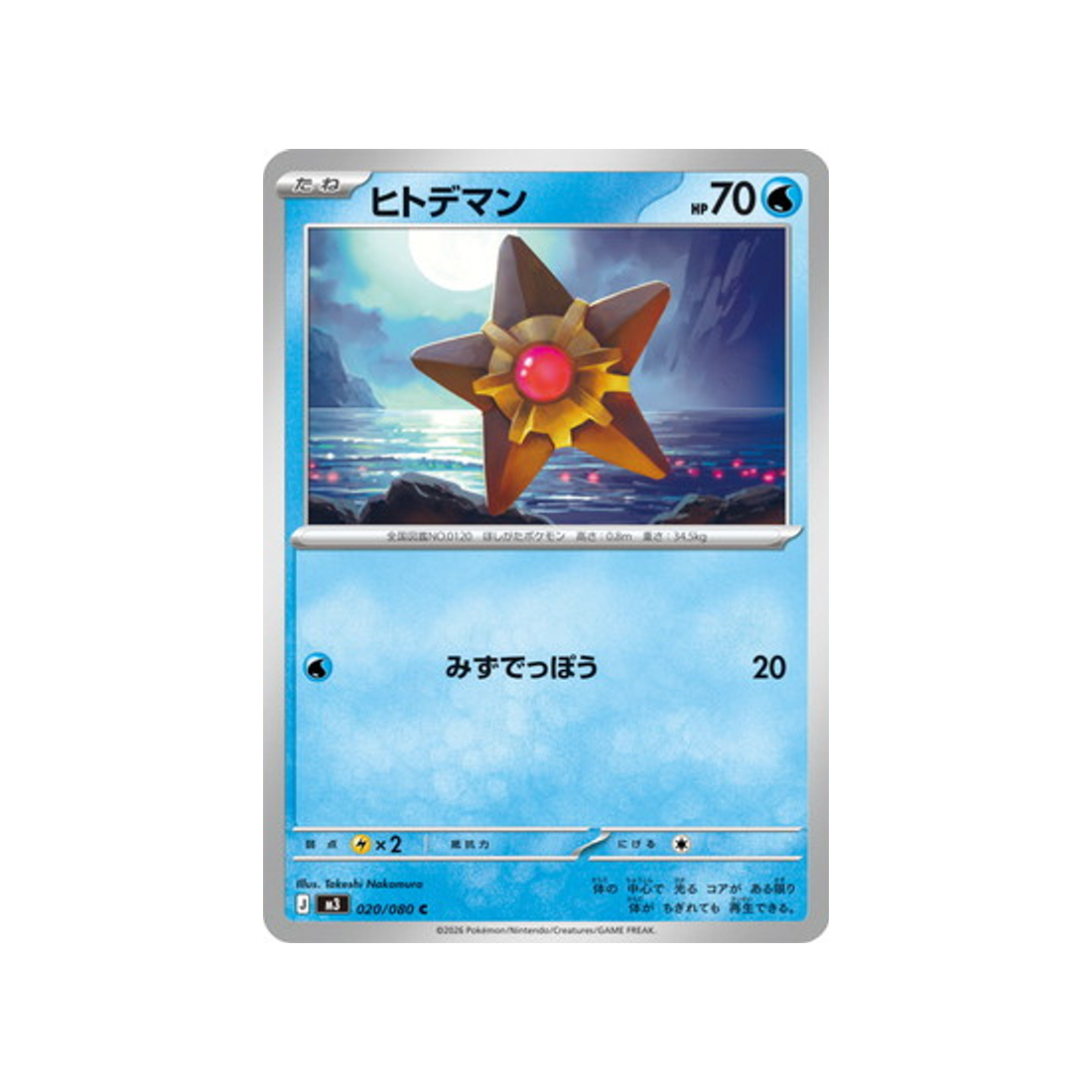 Carte Pokémon Munikis Zero M3 020/080 : Stari | C.P.C – CPC - Cartes ...