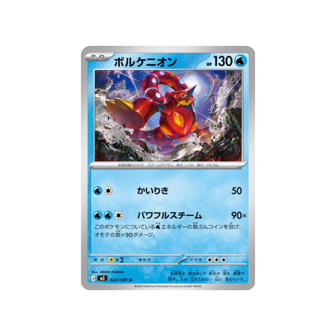Carte Pokémon Munikis Zero M3 024/080 : Volcanion | C.P.C – CPC ...
