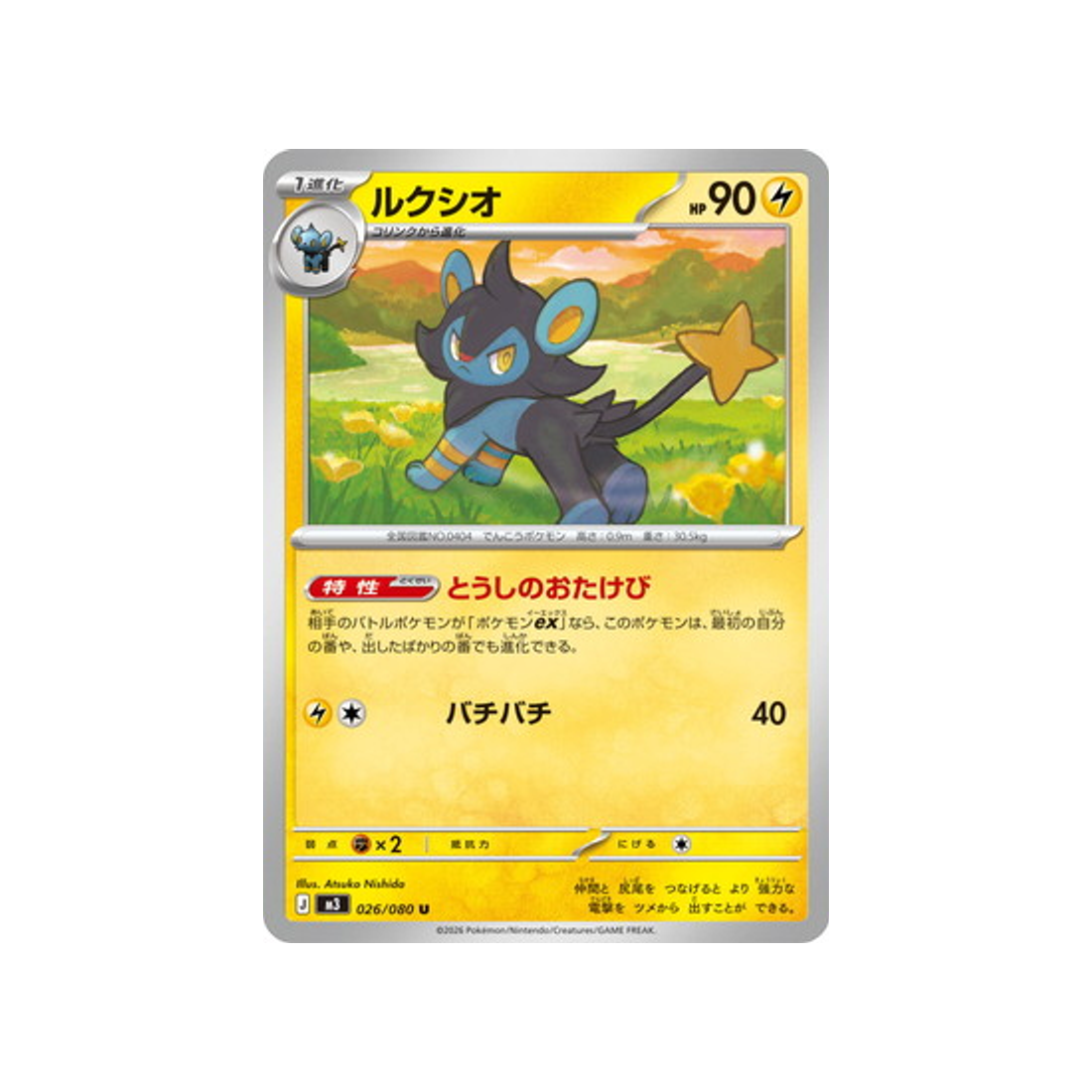 Carte Pokémon Munikis Zero M3 026/080 : Luxio | C.P.C – CPC - Cartes ...