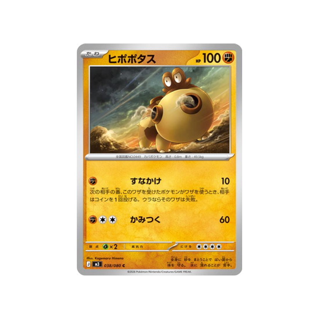 Carte Pokémon Munikis Zero M3 038/080 : Hippopotas | C.P.C – CPC ...