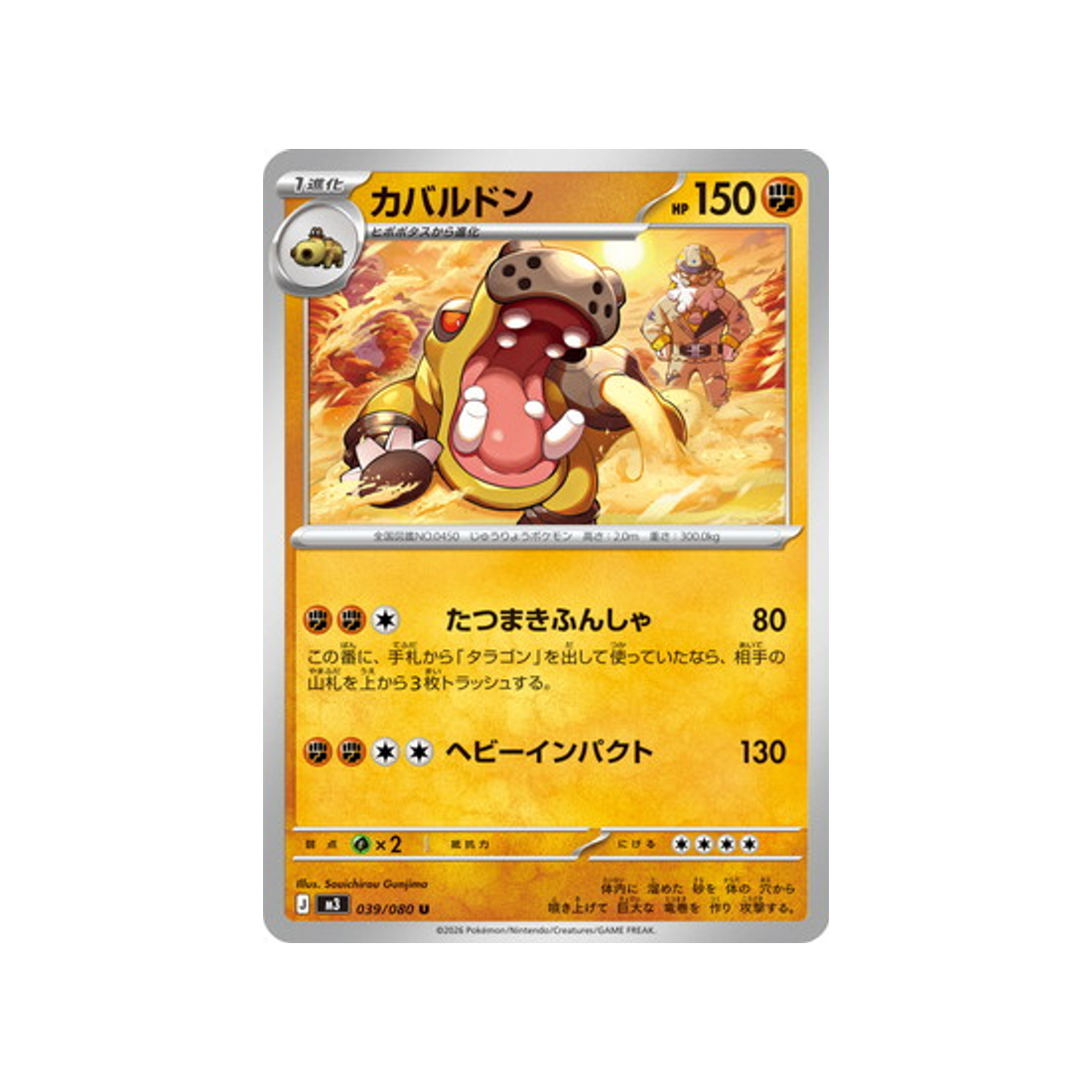 Carte Pokémon Munikis Zero M3 039/080 : Hippodocus | C.P.C – CPC ...