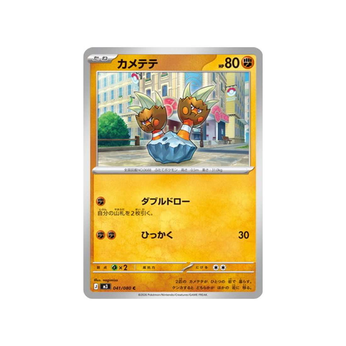 Carte Pokémon Munikis Zero M3 041/080 : Opermine | C.P.C – CPC - Cartes ...
