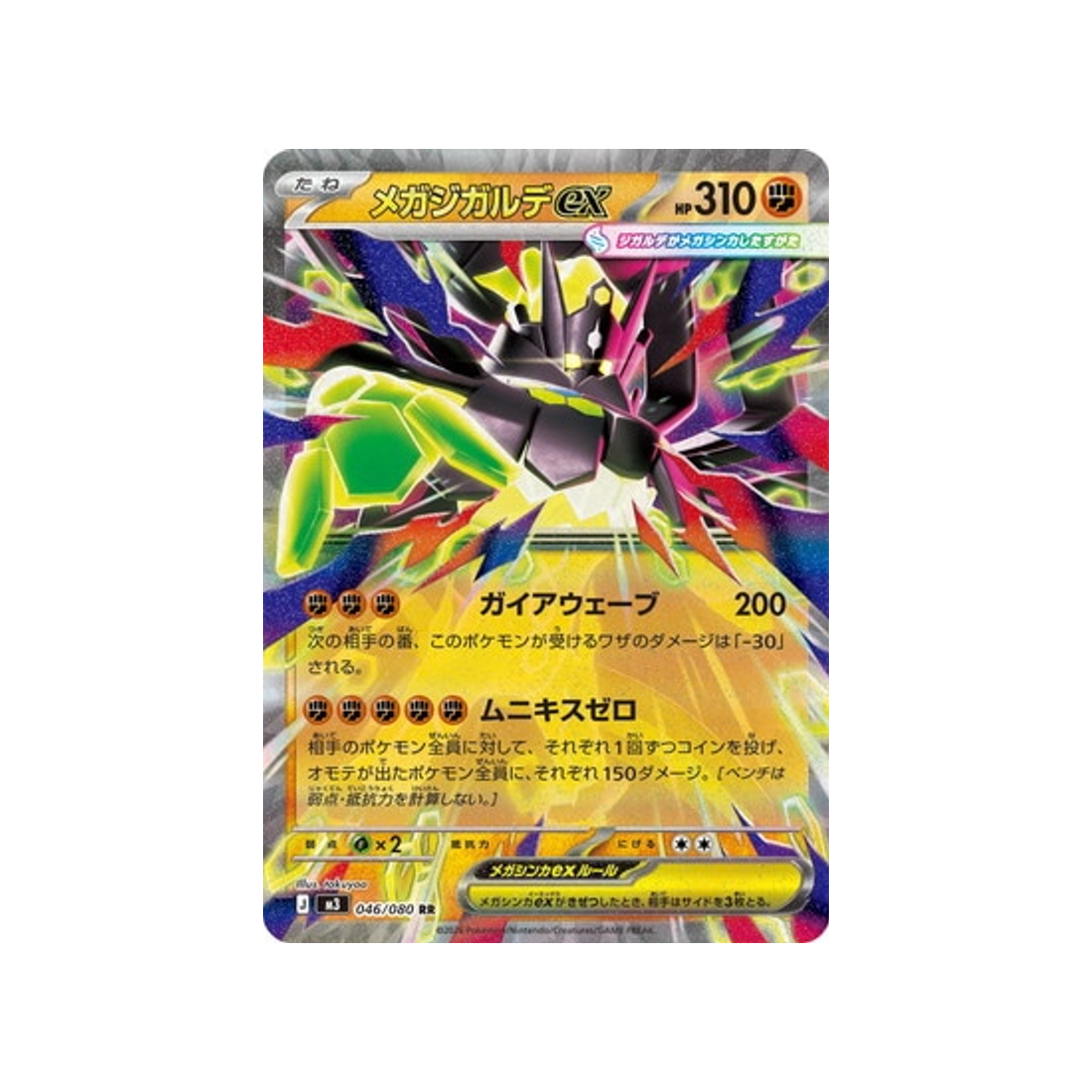 Carte Pokémon Munikis Zero M3 046/080 : Méga Zygarde EX | C.P.C – CPC ...