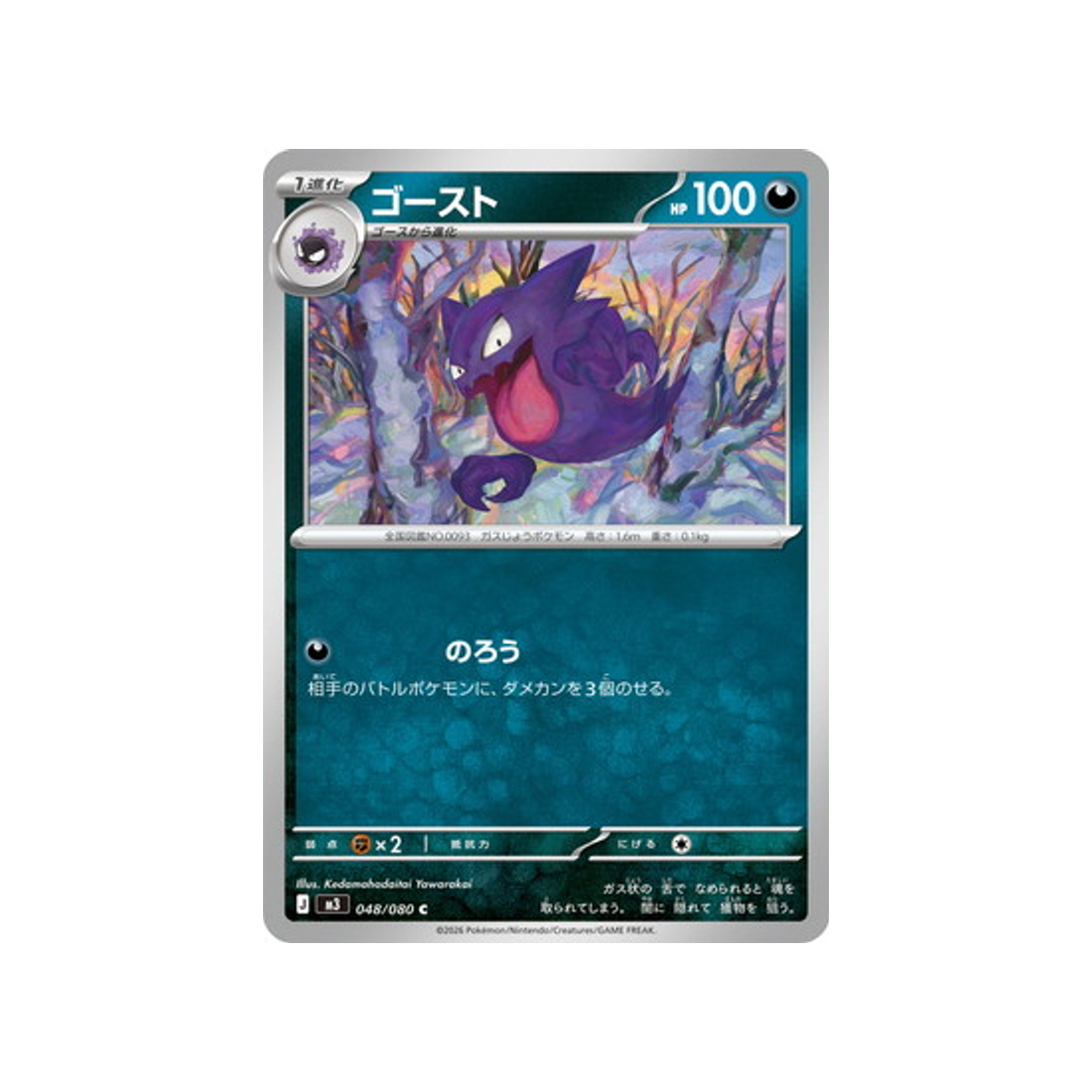 Carte Pokémon Munikis Zero M3 048/080 : Spectrum | C.P.C – CPC - Cartes ...