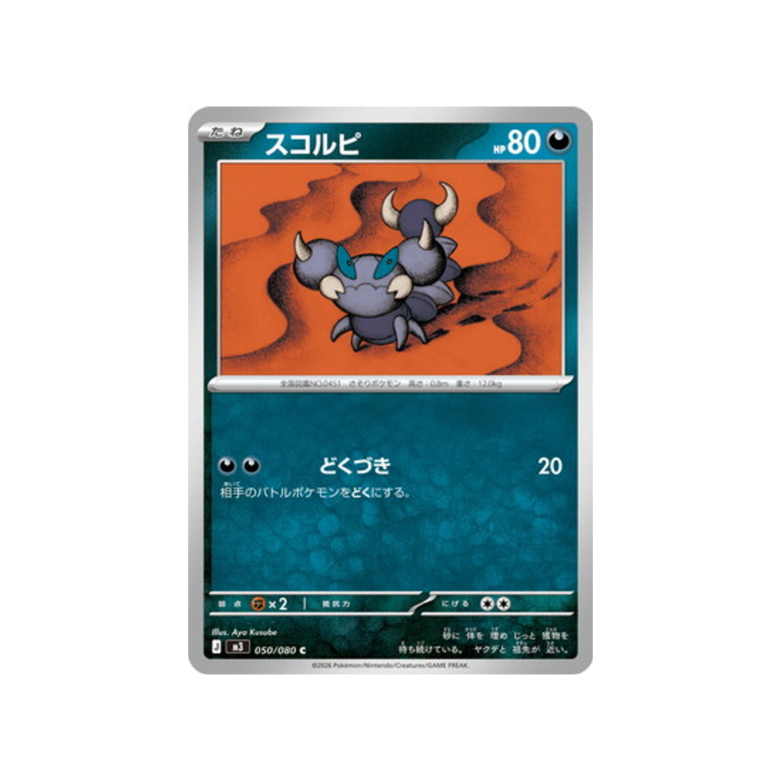 Carte Pokémon Munikis Zero M3 050/080 : Rapion | C.P.C – CPC - Cartes ...