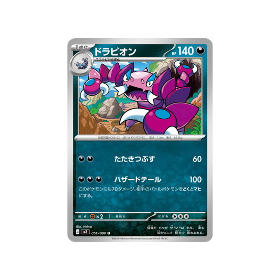 Carte Pokémon Munikis Zero M3 051/080 : Drascore | C.P.C – CPC - Cartes ...