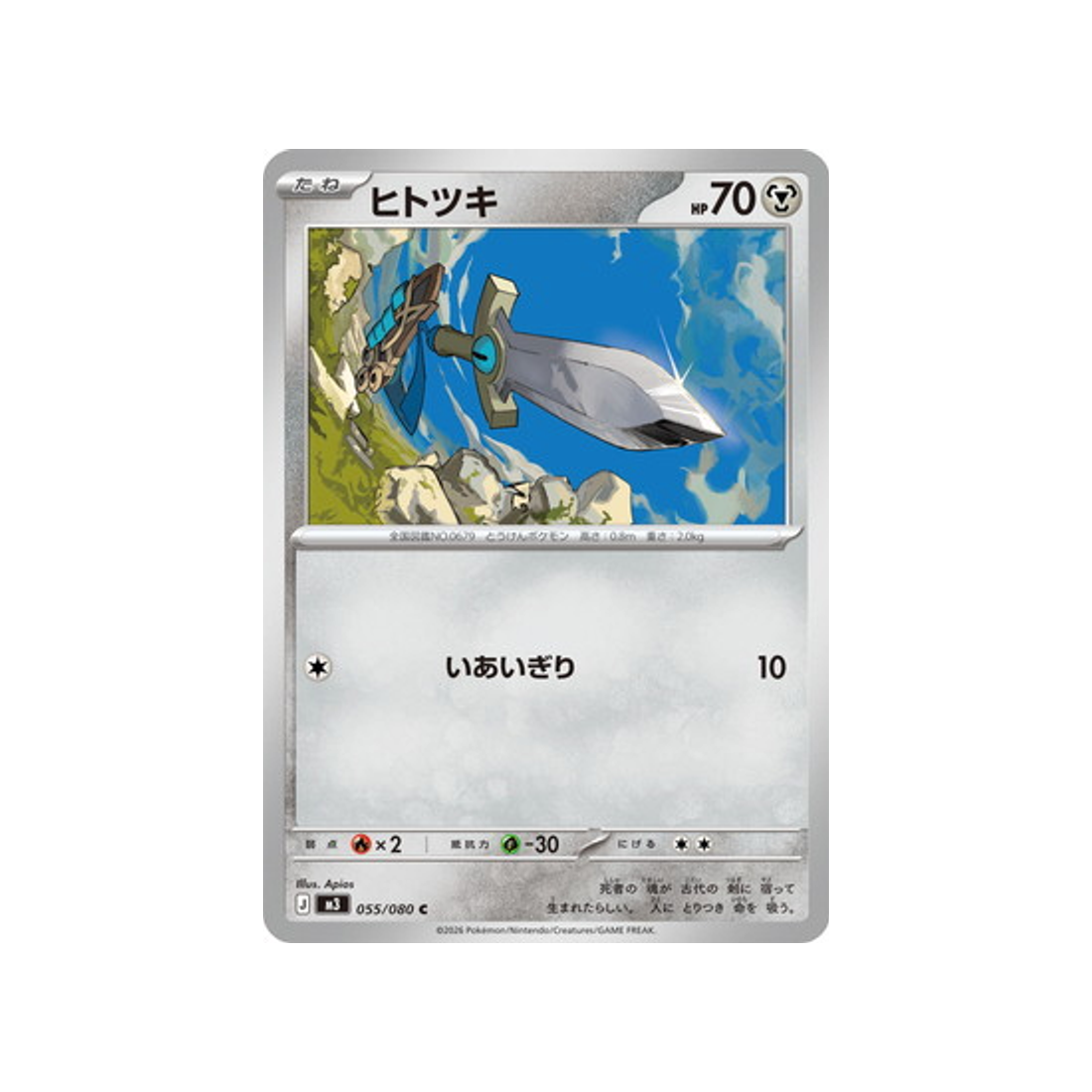 Carte Pokémon Munikis Zero M3 055/080 : Monorpale | C.P.C – CPC ...