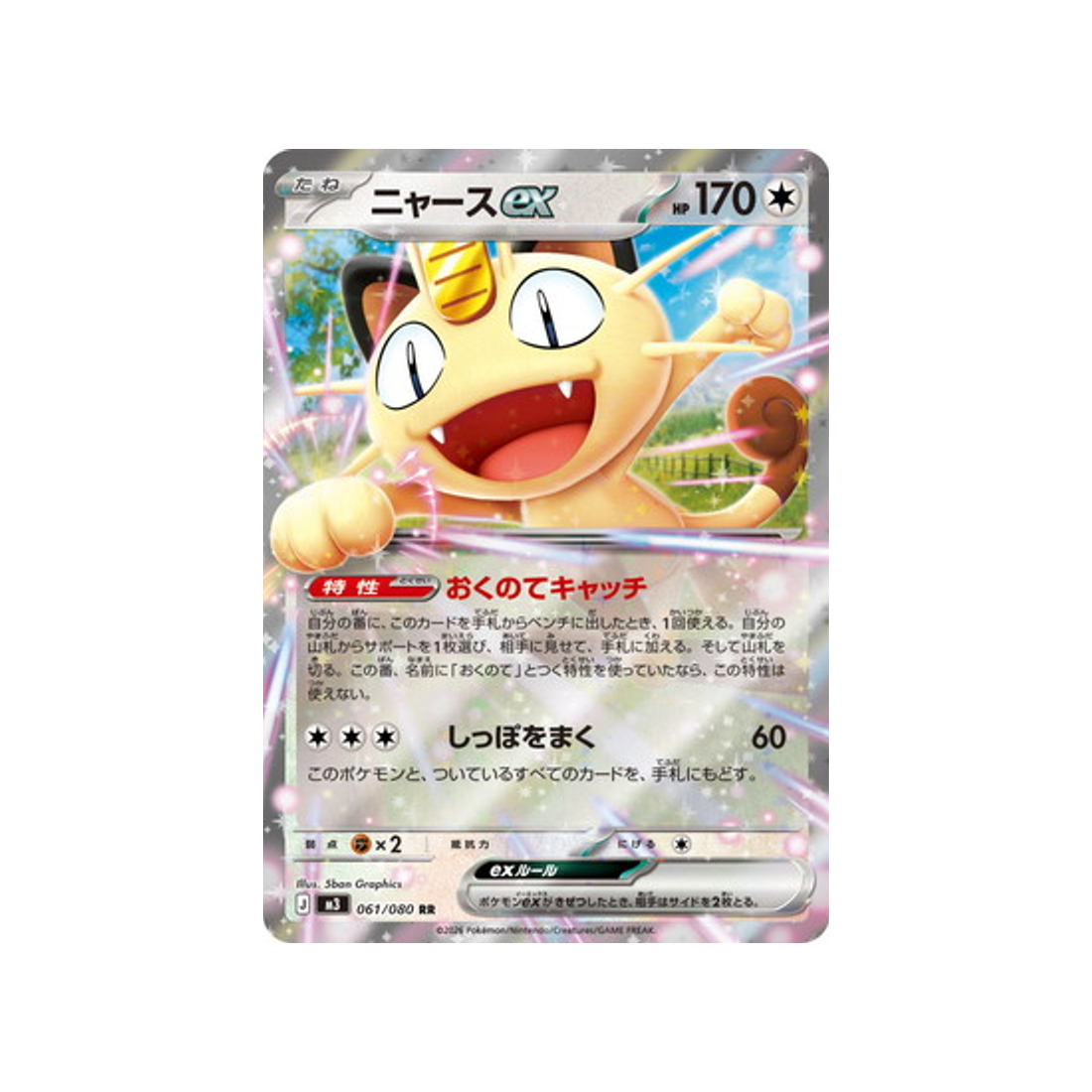 Carte Pokémon Munikis Zero M3 061/080 : Miaouss EX | C.P.C – CPC ...