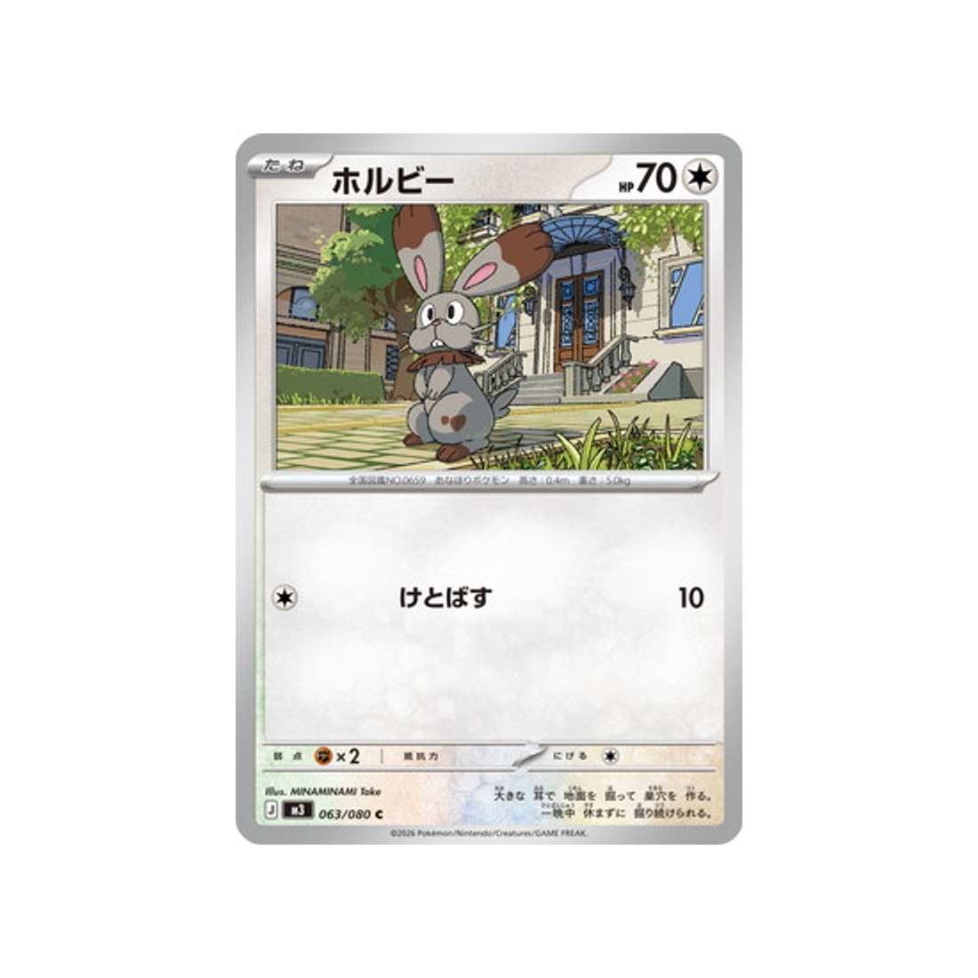 Carte Pokémon Munikis Zero M3 063/080 : Sapereau | C.P.C – CPC - Cartes ...