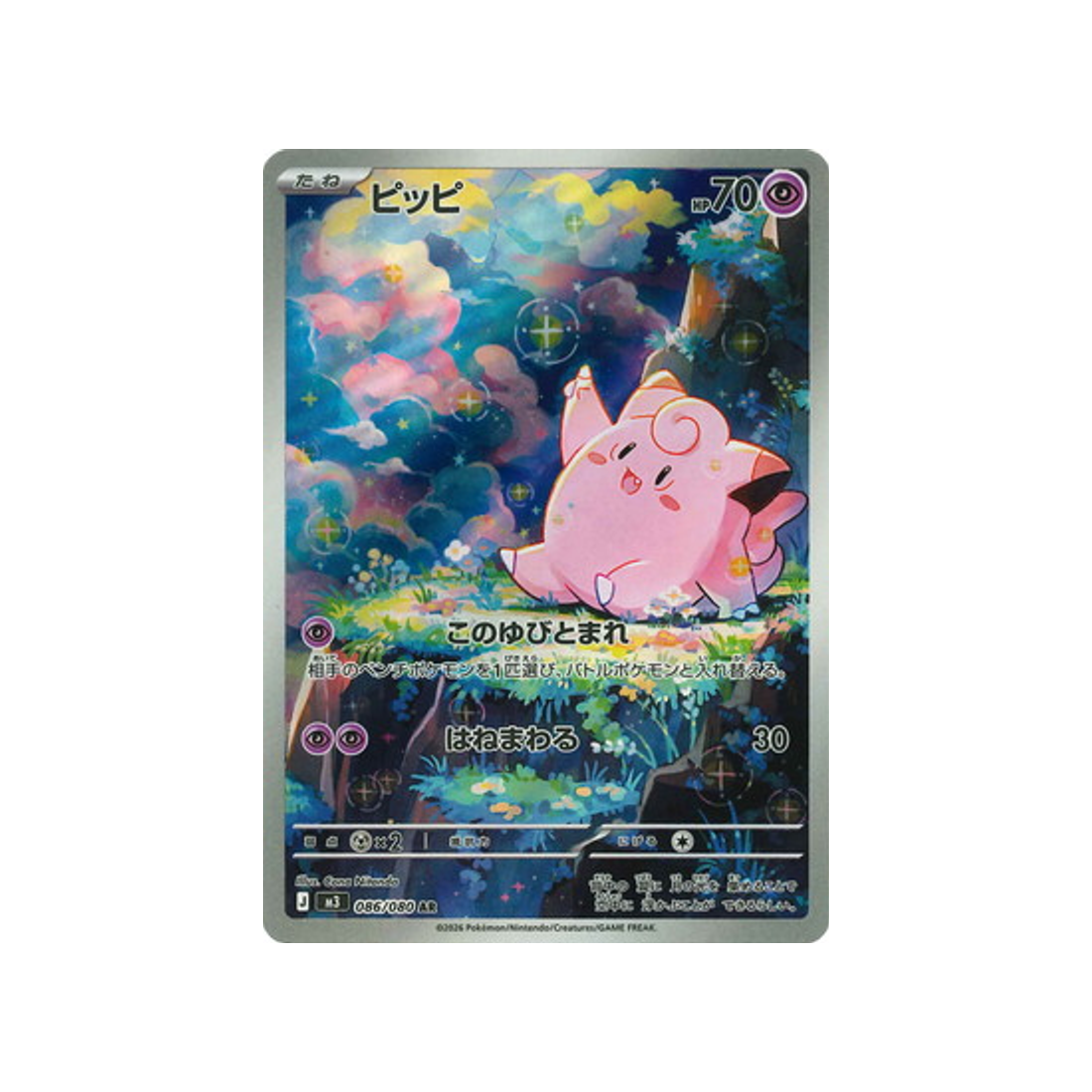 Carte Pokémon Munikis Zero M3 086/080 : Mélofée | C.P.C – CPC - Cartes ...
