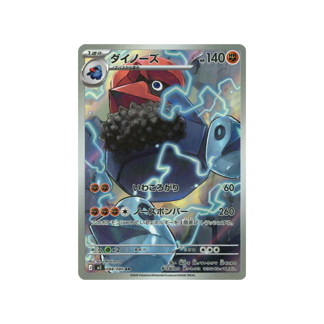 Carte Pokémon Munikis Zero M3 088/080 : Tarinorme | C.P.C – CPC ...
