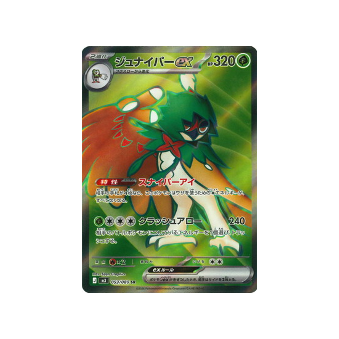 Carte Pokémon Munikis Zero M3 093/080 : Archéduc EX | C.P.C – CPC ...