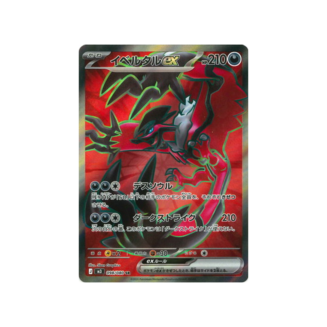 Carte Pokémon Munikis Zero M3 098/080 : Yveltal EX | C.P.C – CPC ...