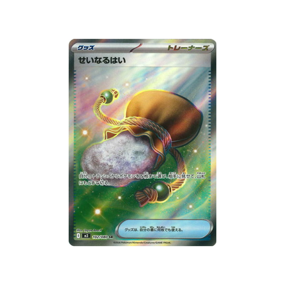 Carte Pokémon Munikis Zero M3 102/080 : Cendre Sacrée | C.P.C – CPC ...
