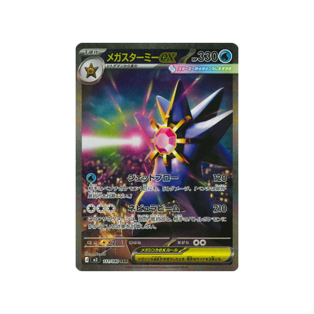 Carte Pokémon Munikis Zero M3 111/080 : Méga Staross EX | C.P.C – CPC ...