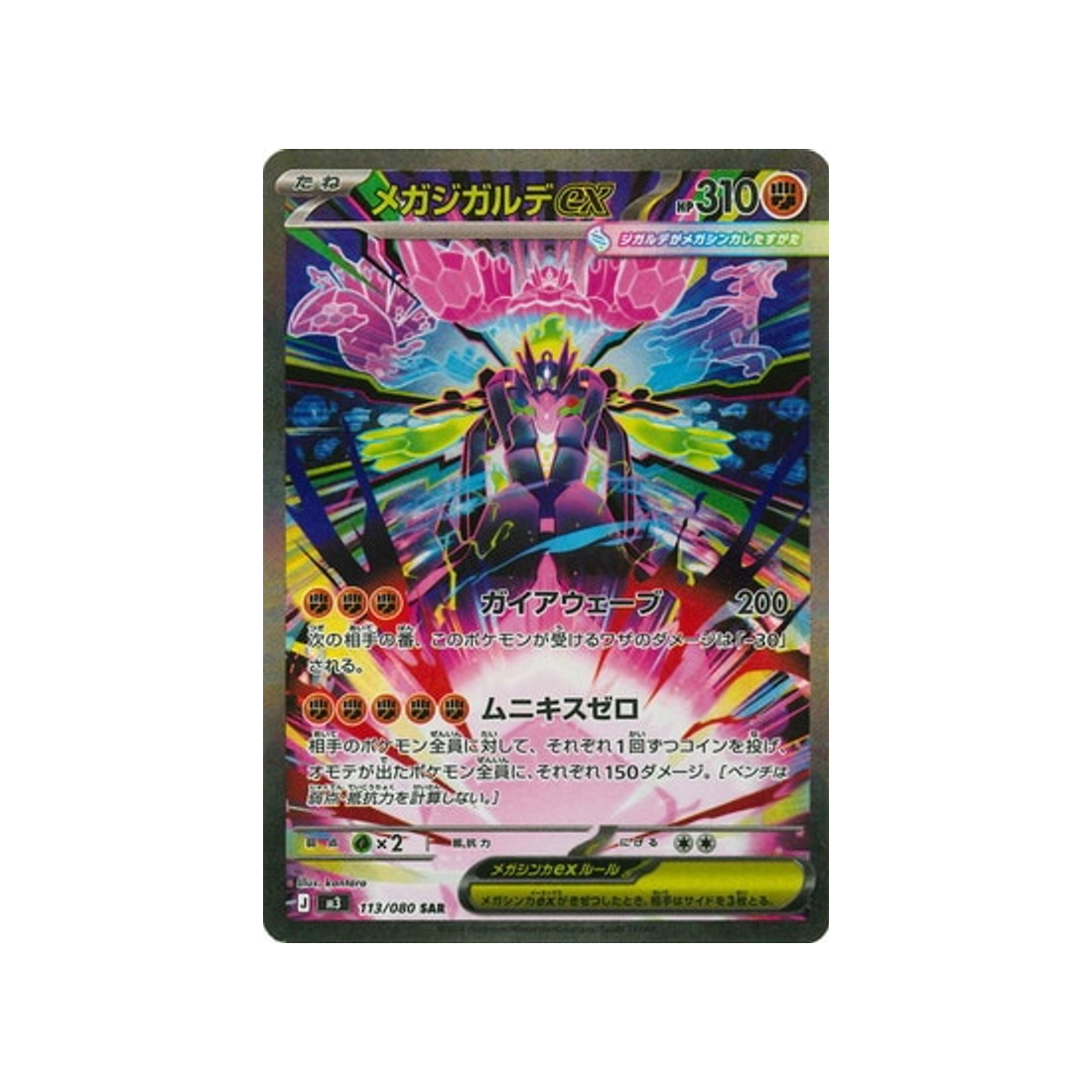 Carte Pokémon Munikis Zero M3 113/080 : Méga Zygarde EX | C.P.C – CPC ...