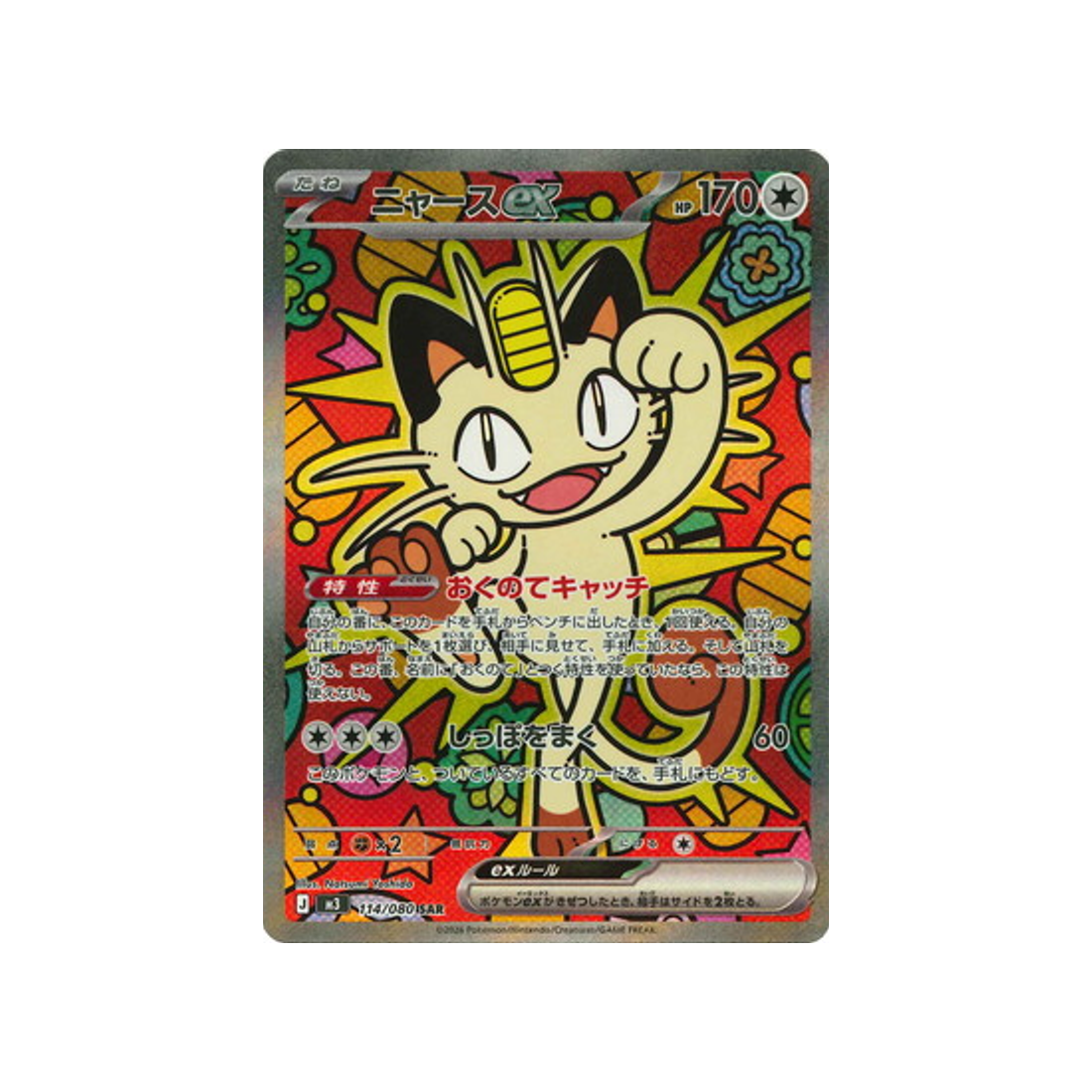 Carte Pokémon Munikis Zero M3 114/080 : Miaouss EX | C.P.C – CPC ...