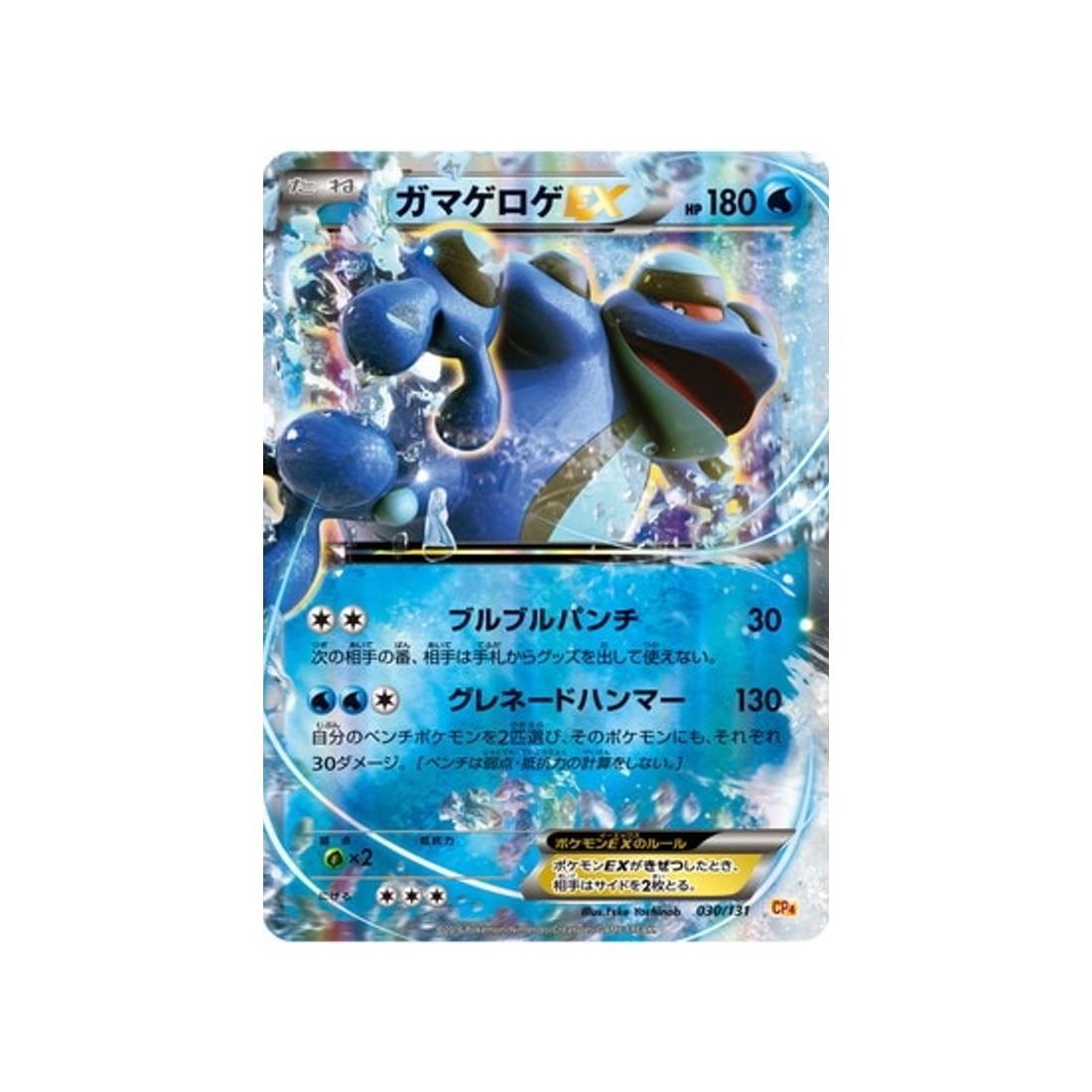 Carte Pokémon Premium Champion: EX x M x BREAK CP4 030/131 : Crapustule ...
