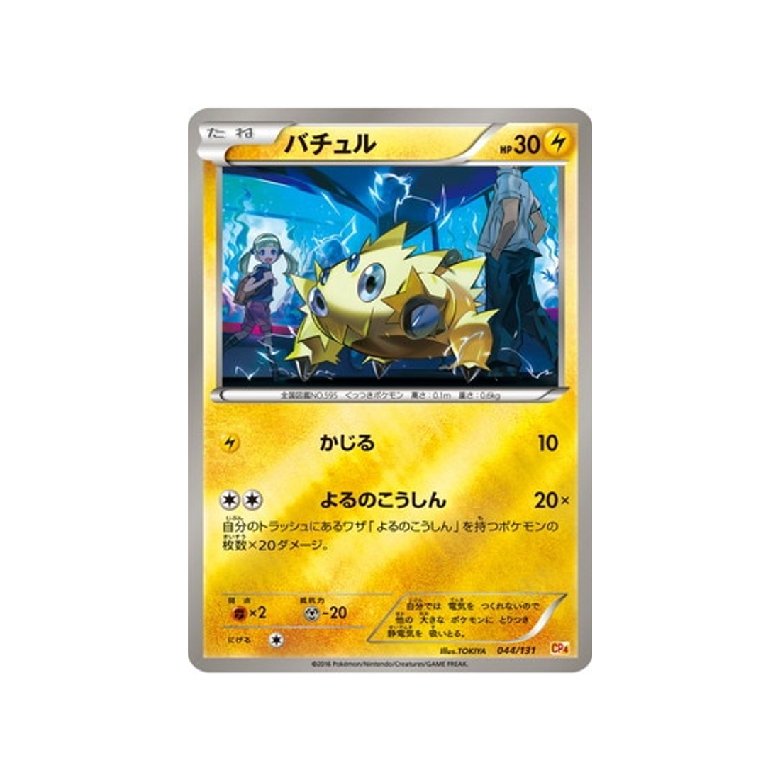 Carte Pokémon Premium Champion: EX x M x BREAK CP4 044/131 : Statitik ...